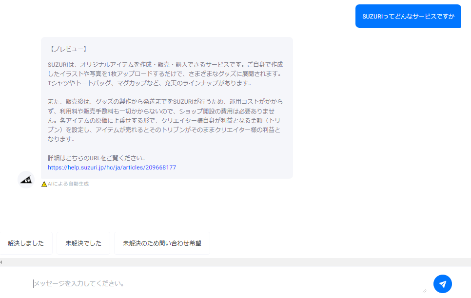 SUZURI AI チャットの利用方法 – SUZURI