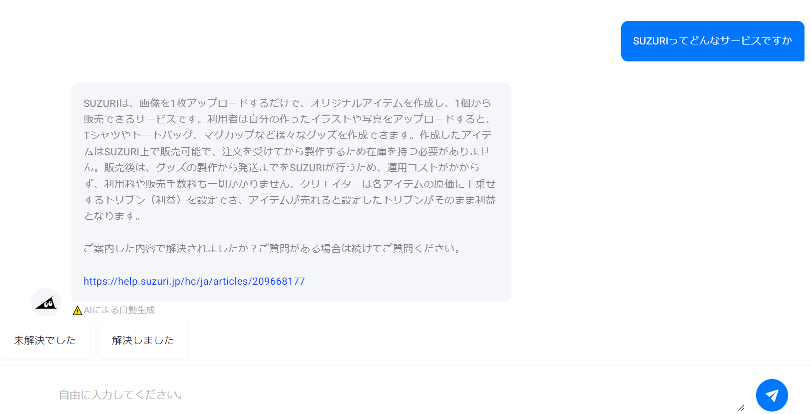 SUZURI AI チャットの利用方法 – SUZURI